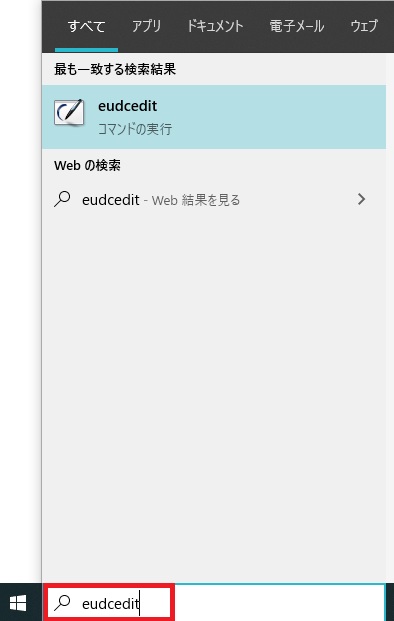 【Windows10】外字エディタを表示する方法 | ハウツーガジェット