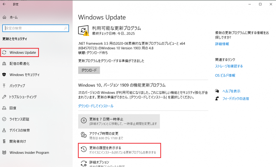 【Windows10】WindowsUpdate更新・確認方法 | ハウツーガジェット
